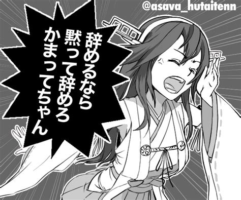 艦これ「榛名は 艦これ版深夜の真剣お絵描き60分一本勝負 艦これ版真剣お絵描き6」asava🔞漫画描くの漫画