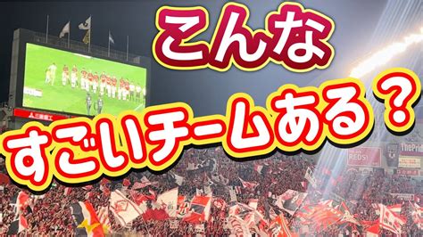 選手入場時の凄まじい浦和レッズサポーター！平日開催でこんなサポーターのいるチームある？浦和レッズ対横浜fc J1リーグ 浦和レッズdazn