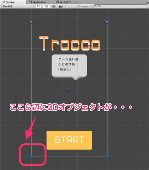 【unity】uguiよりも手前に3dオブジェクトを配置したuiを作る 藍と淡々