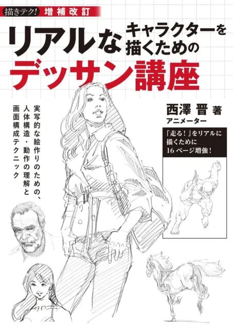 COMMENT DESSINER DES personnages réalistes Cours de dessin Technique Manga EUR