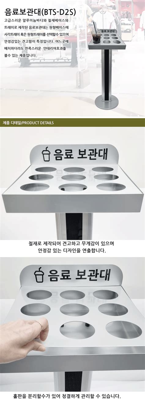 음료보관대bts D2s