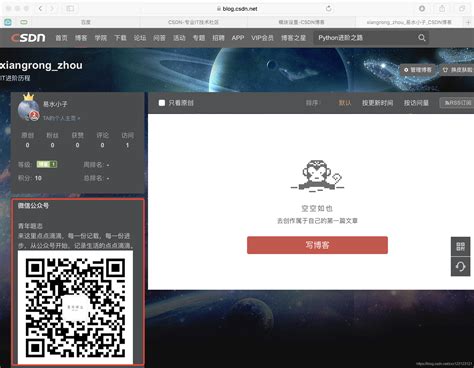 如何在csdn个人主页里边放置微信二维码或者公众号csdn设置公众号 Csdn博客