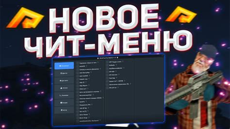 🔥НОВОЕ ЧИТ-МЕНЮ РАДМИР РП⚡150+ ФУНКЦИЙ 🍰 ULTRAFUCK ДЛЯ RADMIR RP И ...