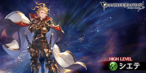 シエテhl攻略 グランブルーファンタジーグラブル攻略wiki