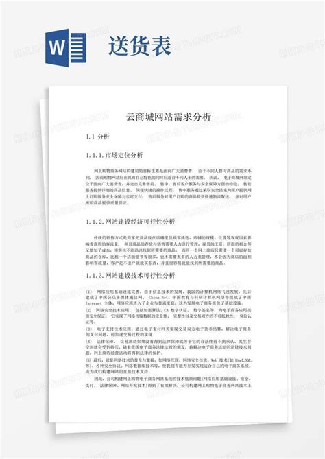 网站需求分析与数据库设计Word模板下载 编号lggpmwmv 熊猫办公