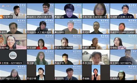 学院邀请西南交通大学特聘研究员杨林川博士和上海交通大学建筑学系副教授张子琪博士做客“建艺讲坛”做学术报告 建筑艺术学院（新）