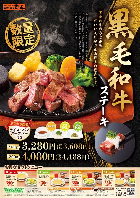 ステーキのどんお知らせ詳細