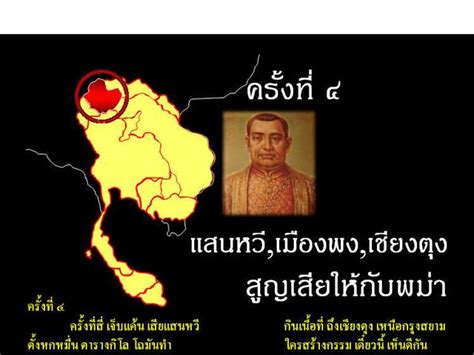 แผนที่ประเทศไทย ที่มีการสูญเสียตั้งแต่ในอดีต