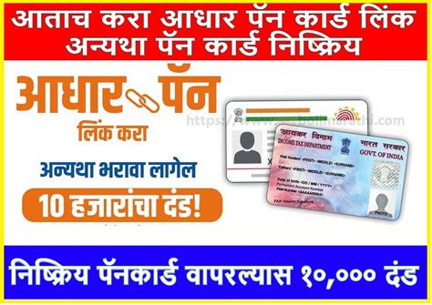Aadhar Pan Link पॅन आणि आधार लिंक सर्वांसाठी सरकारी स्कीम व योजना