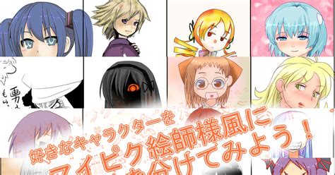 マイピク絵柄 ＜企画＞マイピク様絵師風に書き分けてみよう！ 御座衛門 御座衛門のマンガ 漫画 Pixiv