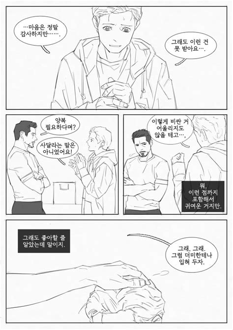 레드콕 On Twitter 일찍 자는 바람에 일찍 깨서 그렸던 것 귀여운 피터를 귀여워하는 스타크 씨가 조 와 🤤