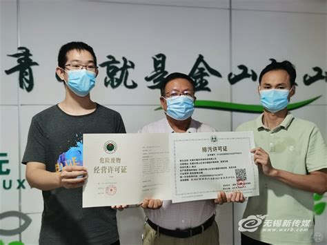 无锡实现全国首例“两证同发”，危废处置提质增效跑出“加速度”