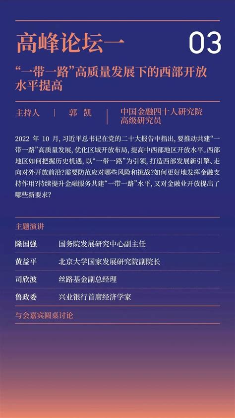 北大国发 第三届金融四十人曲江论坛西部发展新征程与高质量共建一带一路 商学院网