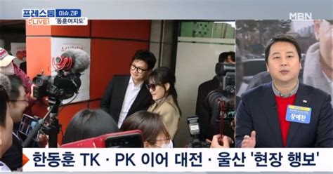 프레스룸live 이슈zip 총선 등판론 확산 속 이번엔 대전 찾은 한동훈
