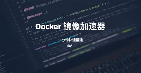 基于 cloudflare workers 和 cloudflare docker proxy 搭建镜像加速服务