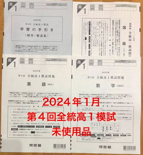 第4回全統高1模試 過去問 未使用品 By メルカリ