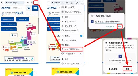 よく使うサイトを、ホーム画面に追加する方法