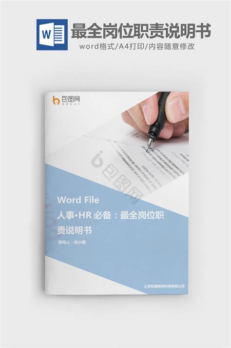 文档word 文档word模板 包图网