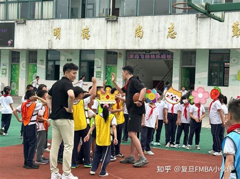 守护童年梦想 复旦fmba生活之公益篇 知乎