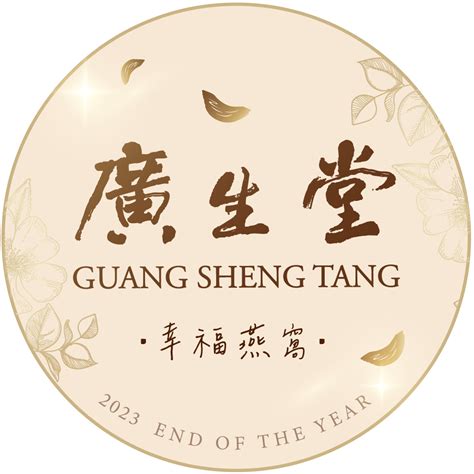 門市資訊 廣生堂幸福燕窩