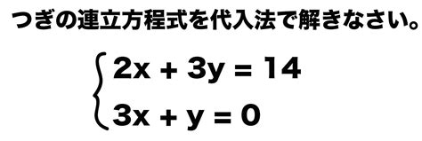 【解き方】連立方程式の代入法がわかる3ステップ Tomo