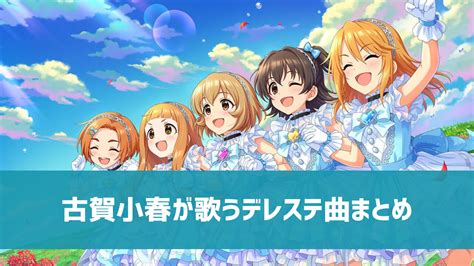 【デレステ】望月聖の参加楽曲一覧 ソロ・ユニット・カバーまとめ デレ研 デレステの”わからない”を解決！