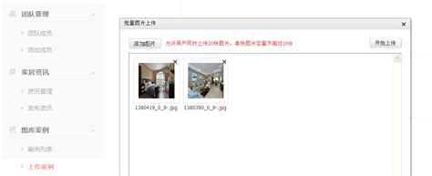 图片上传失败是什么原因 帮助中心 装修保障网 中国互联网装修保障平台 保障网
