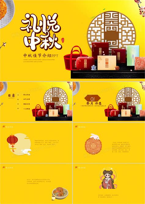 简约中秋佳节活动策划ppt 模板下载中秋图客巴巴