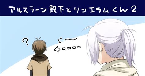 アル戦【腐】 【アル戦】11話くらいのエラアル② レシカのマンガ エラアル 天使しかいない ぎゃんかわ Pixiv