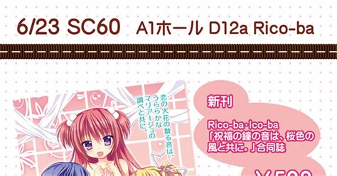 サンクリ60 Sc60新刊 Ricoのイラスト Pixiv