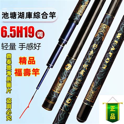【鼎泰豐精品】正品 野桑川 熾道 65h 19調 釣竿 碳素輕硬 手竿 羅非竿 吳郭魚 戰鬥福壽竿 蝦皮購物