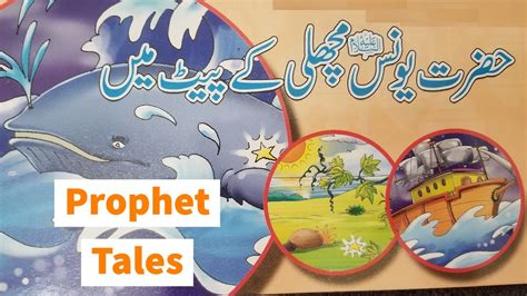 Hazrat Yunas AS Machli K Pait Main Prophet Stories Kinder Stories
