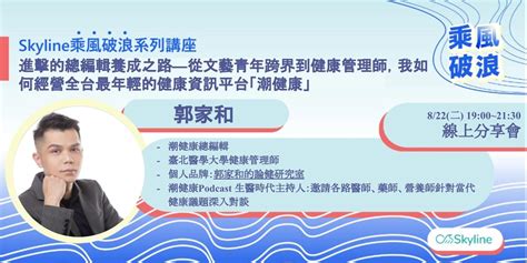 進擊的總編輯養成之路從文藝青年跨界到健康管理師我如何經營全台最年輕的健康資訊平台潮健康Accupass 活動通