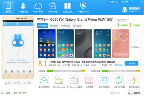 三星SM G5308W Galaxy Grand Prime 移动4G版 一键刷机详解教程看教程刷机 刷机教程 奇兔rom市场