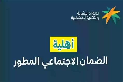 رابط الاستعلام عن أهلية الضمان الاجتماعي المطور برقم الهوية