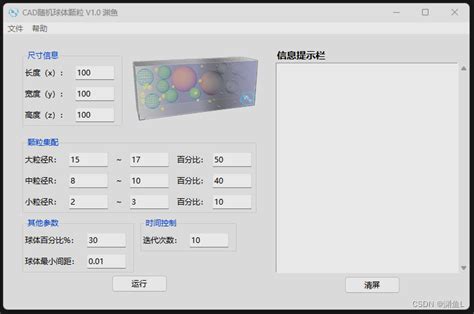 基于cad Abaqus的混凝土三维细观模型建立三abaqus钢筋混凝土梁建模如何考虑骨料分布 Csdn博客