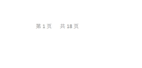 Wps页码显示不全一步解决360新知