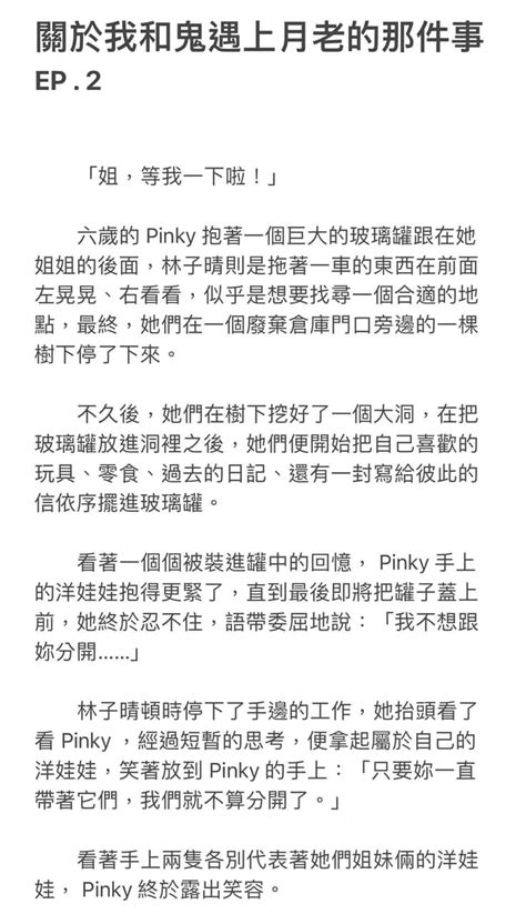 有雷 假如《關於我和鬼變成家人的那件事 X 月老》？ Ep 2 電影板 Dcard