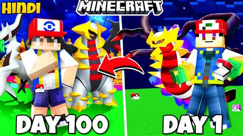 100 Days In Minecraft Pixelmon Legends Of Necrozma Part 2hindi