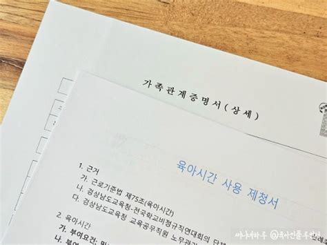 육아시간 공무원 교육공무직 사용 조건 나이스 상신 방법 네이버 블로그