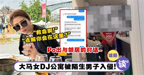 马来西亚知名女 Dj 潘毖伶（emely Poon）在 Facebook 发布一