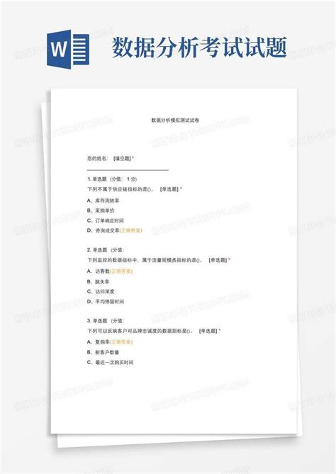 数据分析模拟测试试卷word模板下载编号lrxjkavb熊猫办公
