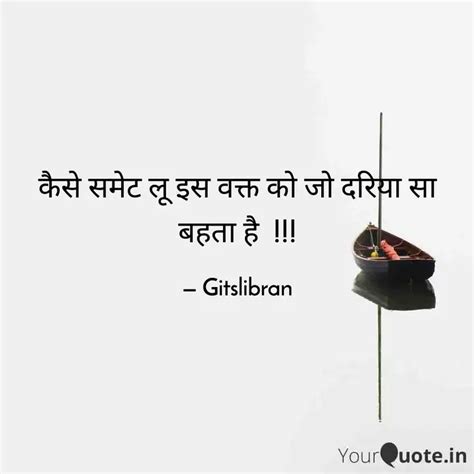 कैसे समेट लू इस वक्त को ज Quotes And Writings By Geetika Jasuja