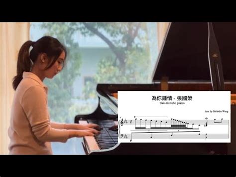 張國榮為你鍾情 piano cover YouTube
