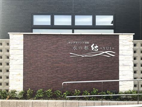 サンタガリシア別館 施工実績名古屋岐阜の看板制作はあつまる看板