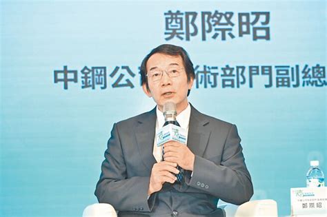 中鋼技術部門副總鄭際昭：以大帶小 帶領產業鏈永續轉型 產業特刊 工商時報