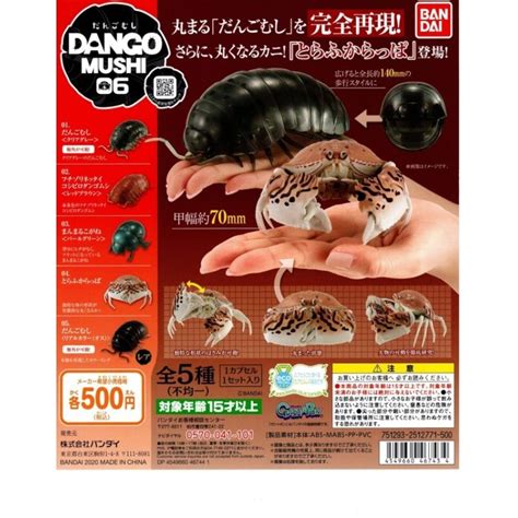 Bandai Dango Mushi 06 Pill Bug Isopod Manmaru Kogane Pearl