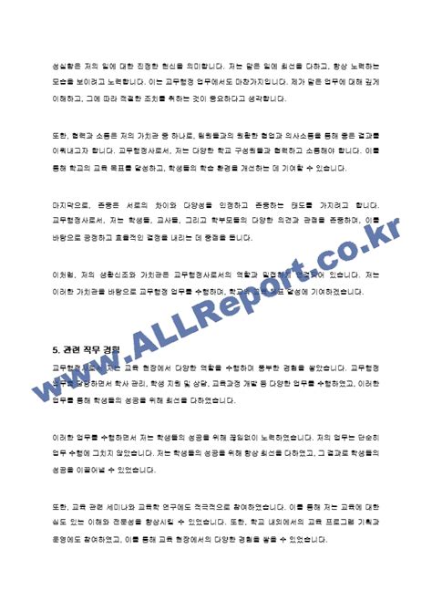 교무행정사 자기소개서기타자기소개