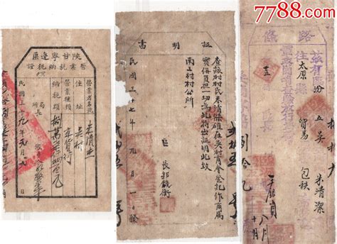 民国37年同一家“陕甘宁边区营业税纳税证”、证明书、去太原贸易路条一组三件！驾驶经营证件翰雅纸品【7788收藏收藏热线】
