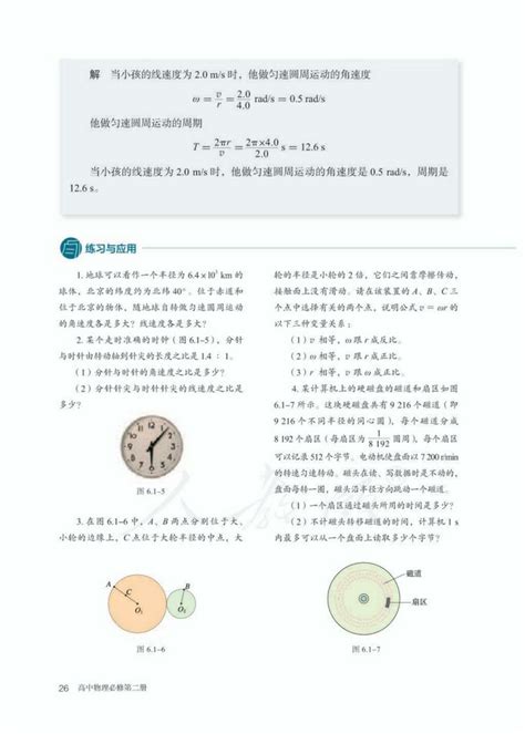 1 圆周运动 人教版高中物理必修第二册2019年审定 高中课本 中学课本网